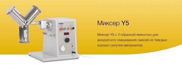 Смешиватель Mixer Y5 : общая информация и описание, свойства, показания ...